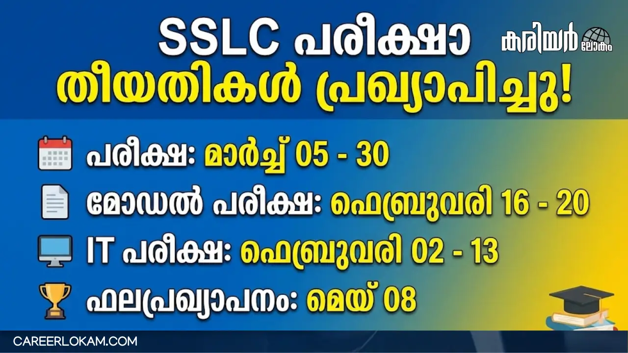 Kerala SSLC Exam 2026 Dates Announced | എസ്.എസ്.എൽ.സി പരീക്ഷാ തീയതിക ...