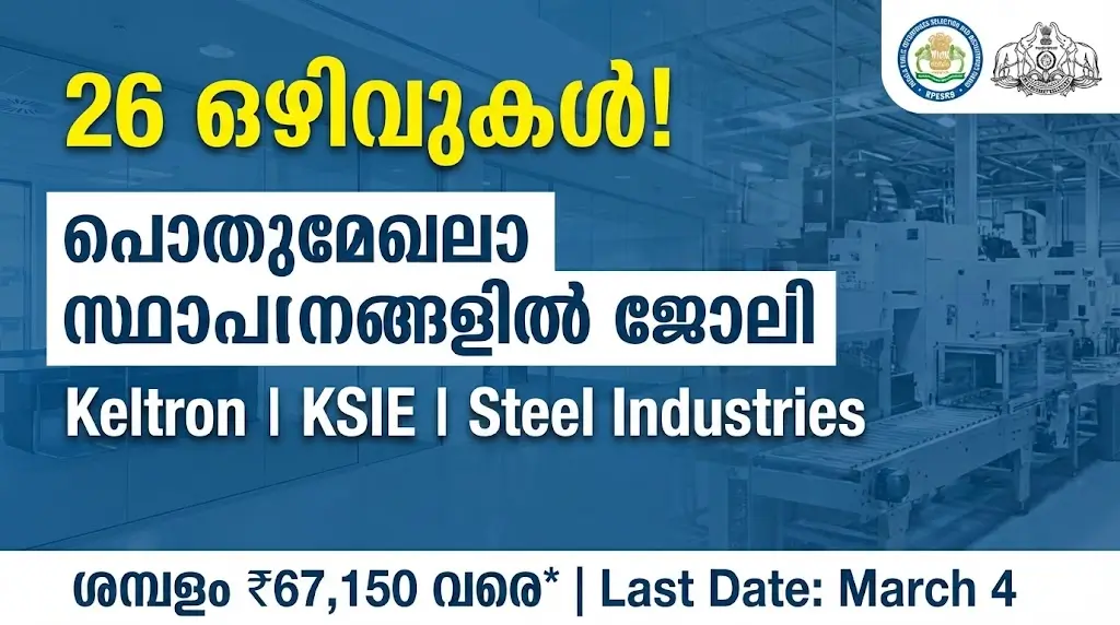 Latest 26 ഒഴിവുകൾ! | KPESRB Recruitment 2026 Notification | Apply ...