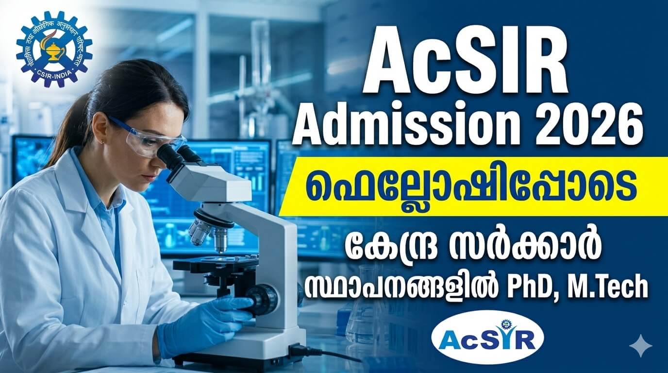 ACSIR Admission 2026 | ഫെല്ലോഷിപ്പോടെ കേന്ദ്ര സർക്കാർ സ്ഥാപനങ്ങളിൽ PhD ...